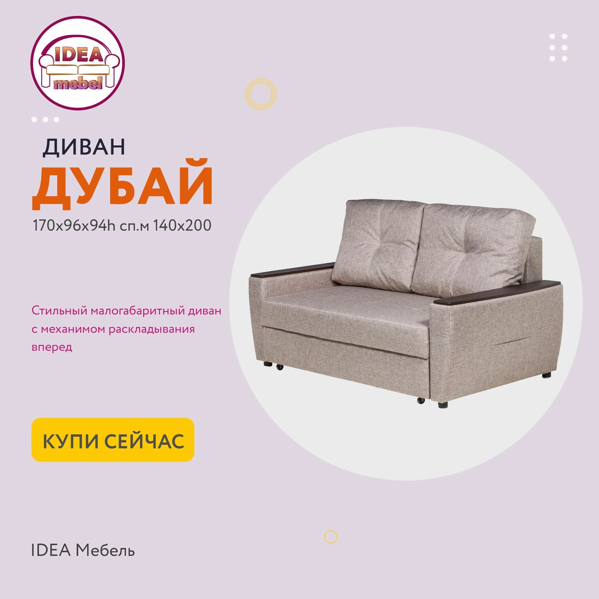 Диван Дубай