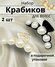 Заколка-краб