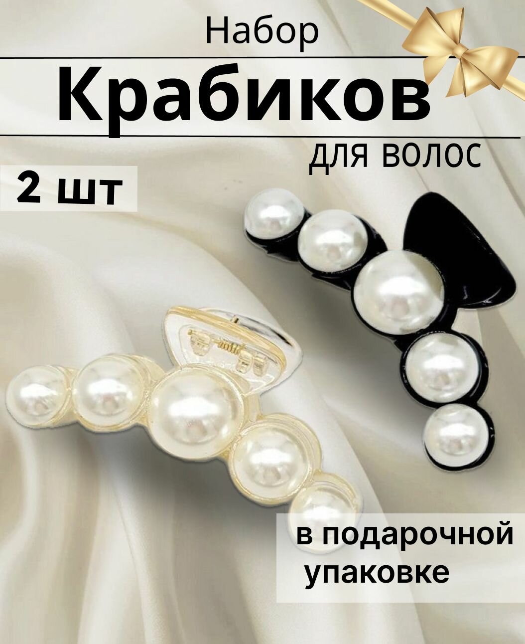 Заколка-краб
