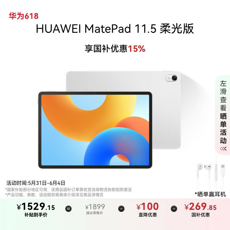 HUAWEI MatePad 11.5 Soft Light Edition 2024 Model with 15% National Subsidy, HUAWEI Tablet with High Refresh Rate Eye Protection Full Screen for Learning, 8+128GB, Frost Silver