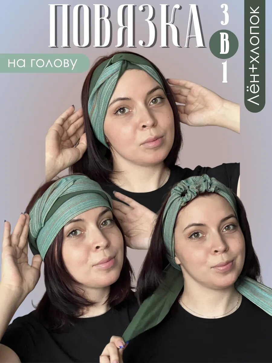 Повязка на голову женская летняя широкая