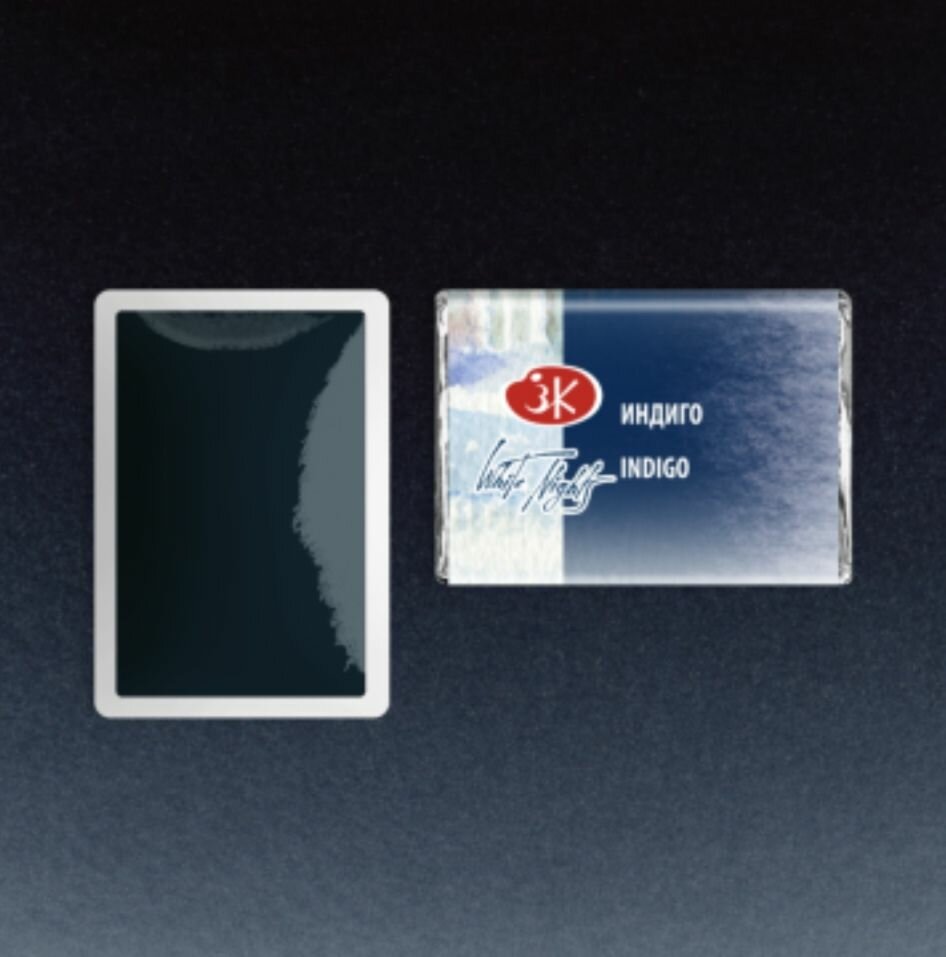 Акварель художественная Индиго 2.5мл