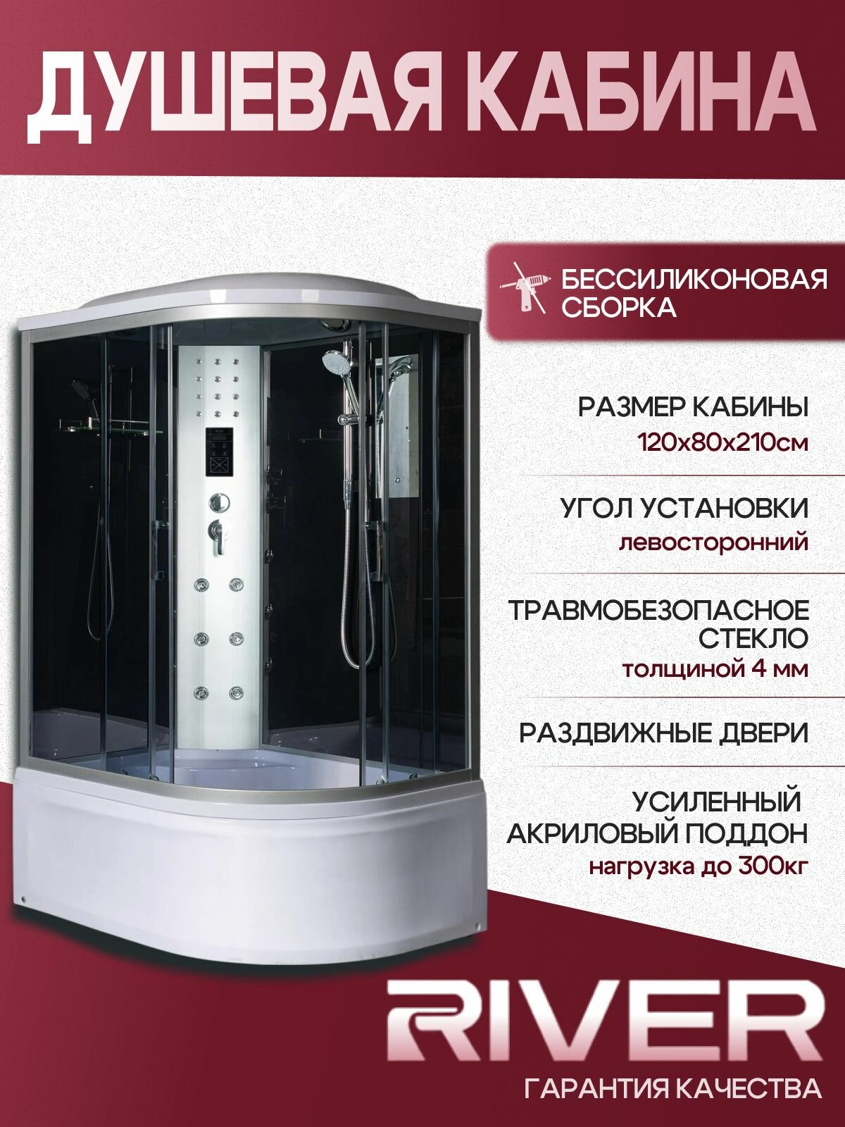 Душевая кабина с гидромасажем RIVER DUNAY 120/80/44 ТН L, (120х80х210 см), высокий поддон, стекло тонированное