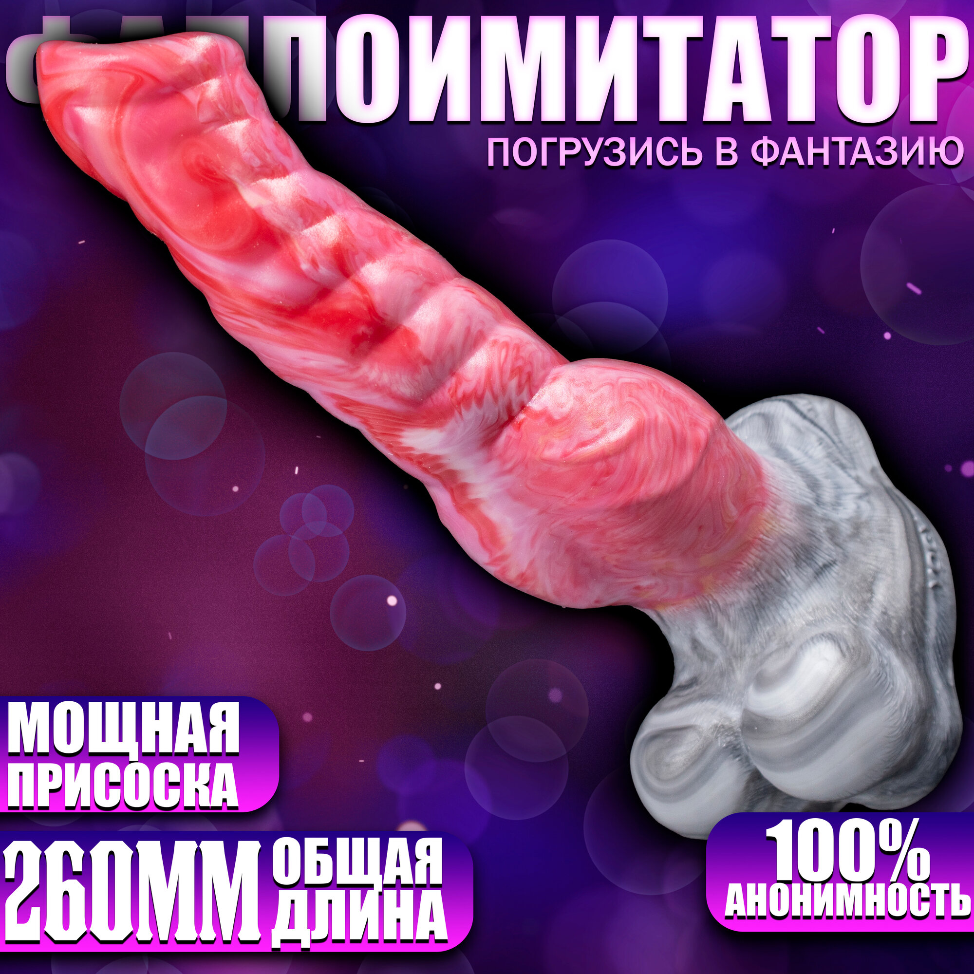 Большой фантазийный фаллоимитатор - Лиська, розовая, серая, силиконовая