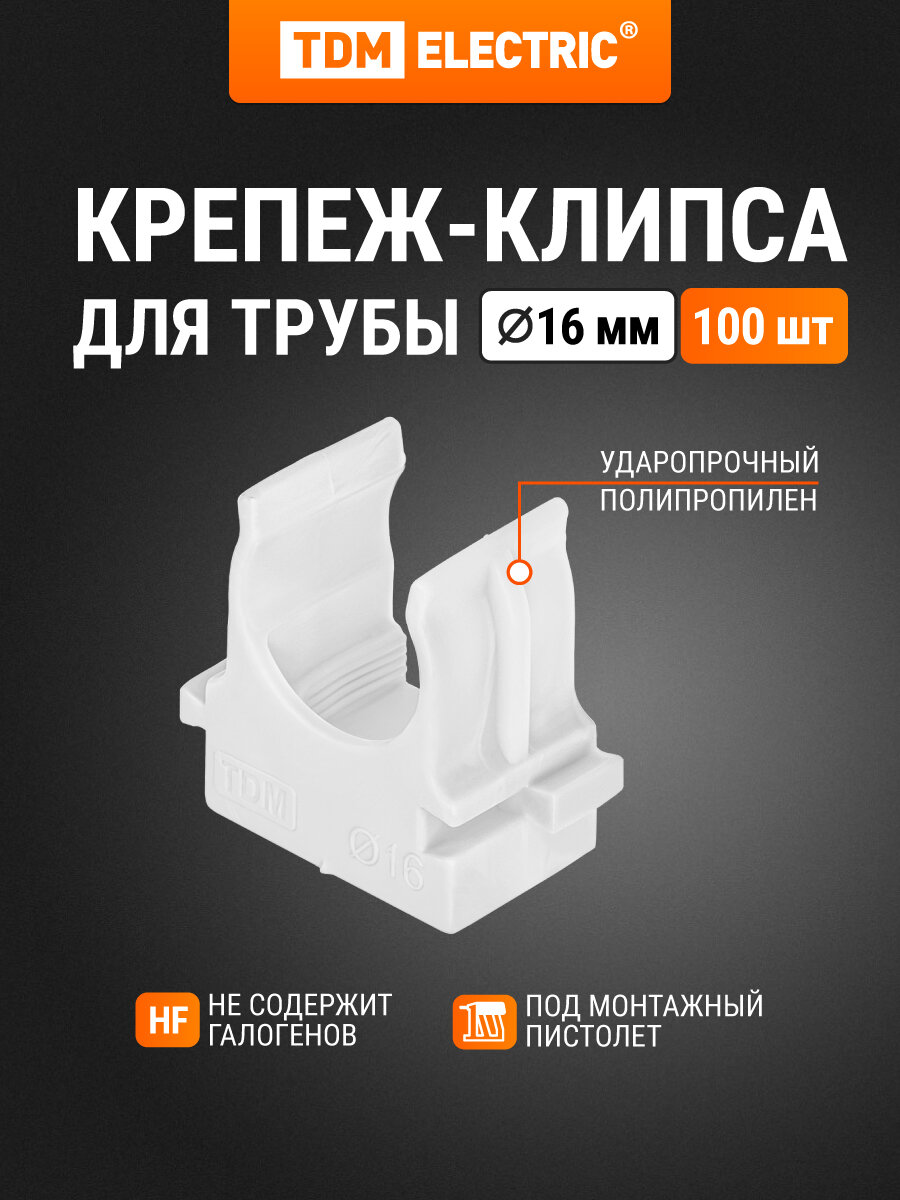 Крепеж-клипса для трубы 16 мм для прямого монтажа (100 шт.) белая TDM Electric