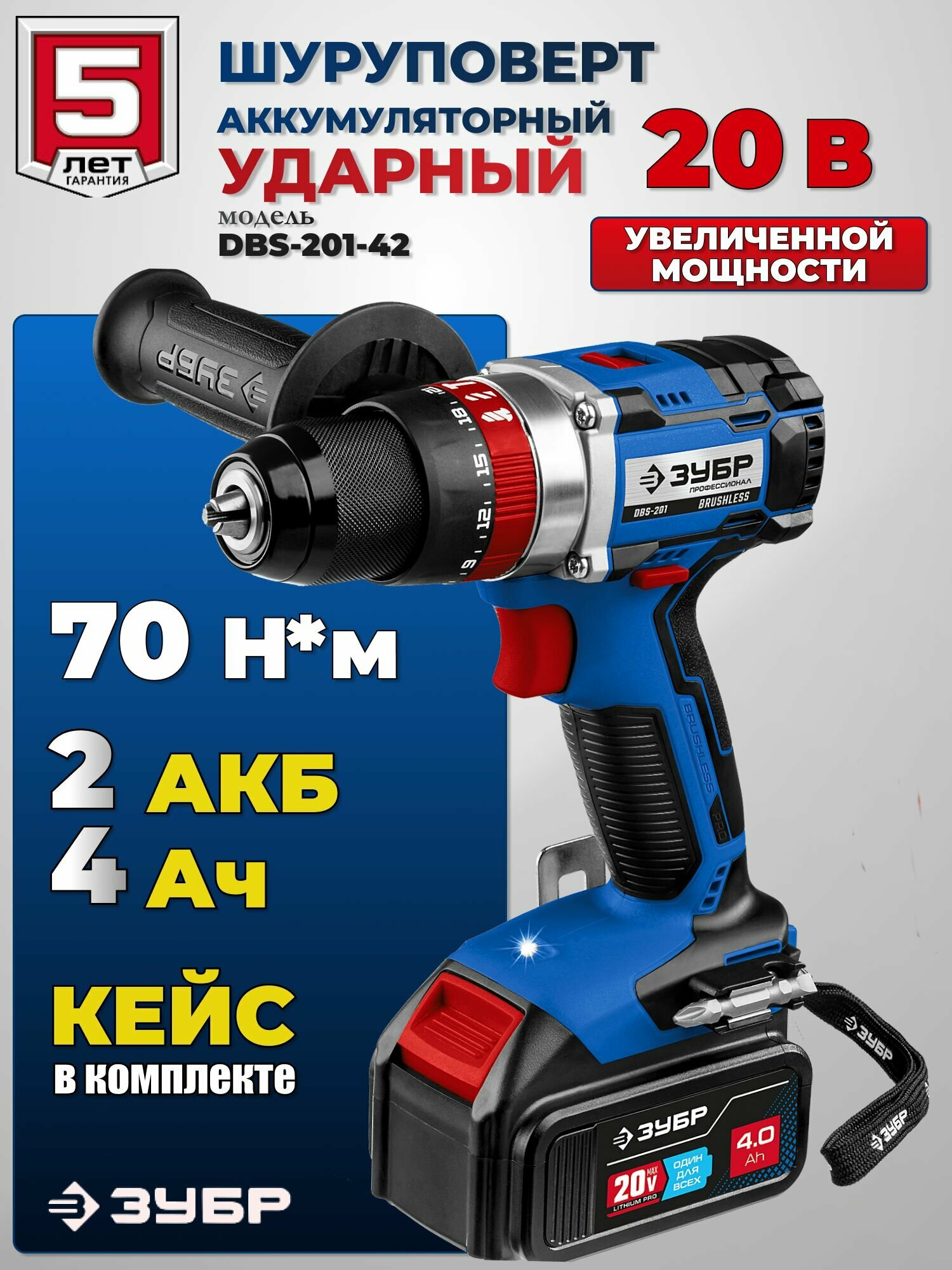 Шуруповерт аккумуляторный, дрель ударная бесщеточная, ЗУБР, 20В, 70 Нм, 2 АКБ (4 Ач)