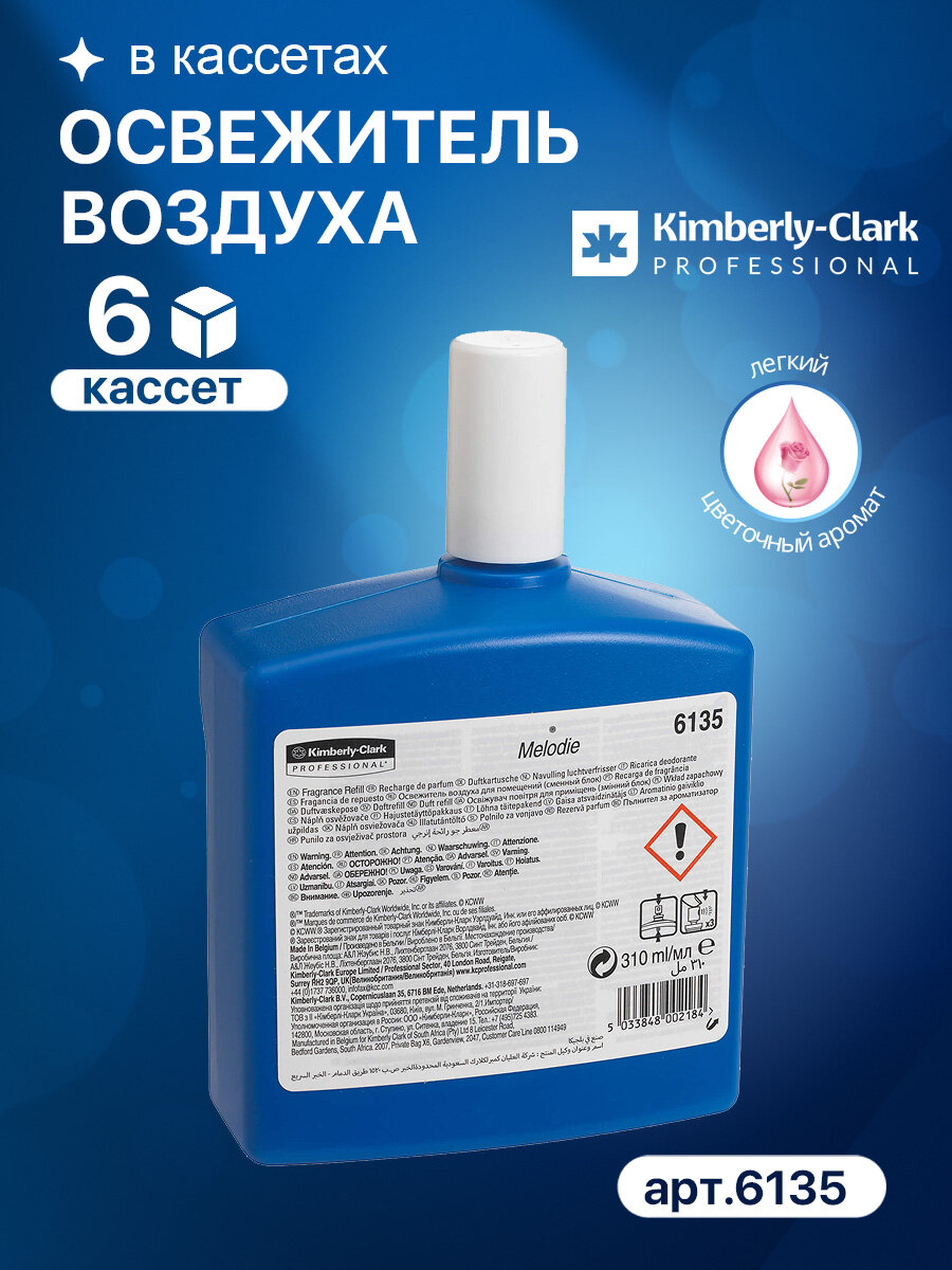 Освежитель воздуха Melody Kimberly-Clark Мелодия сменный картридж (6 кассет), 6135