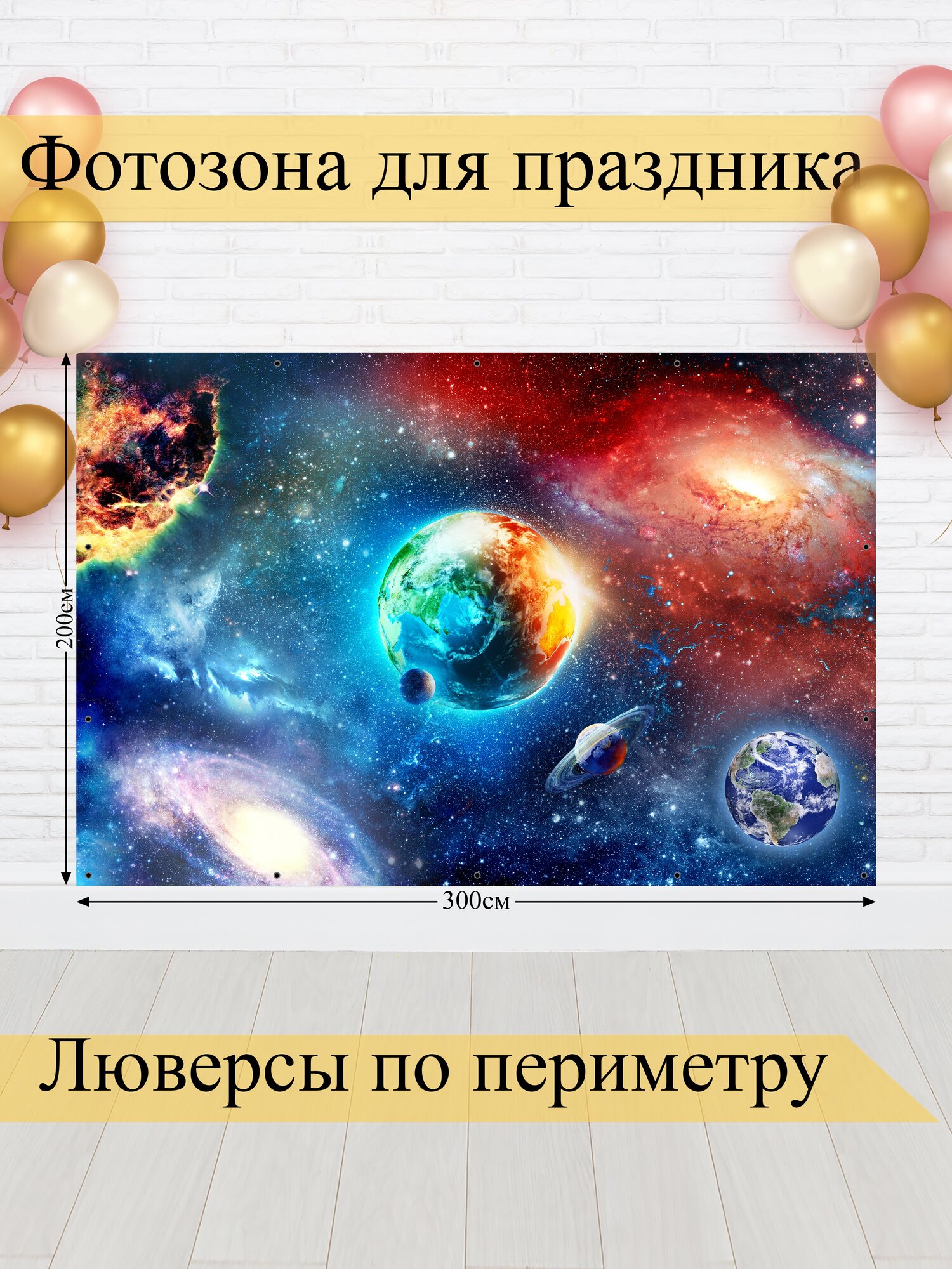 Фотозона баннер для фотосессии