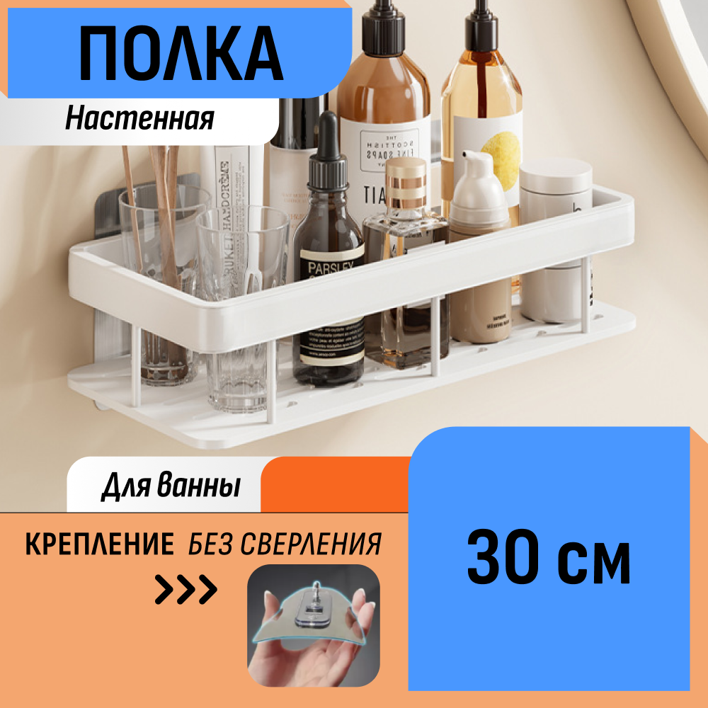 Полка-органайзер для ванных принадлежностей