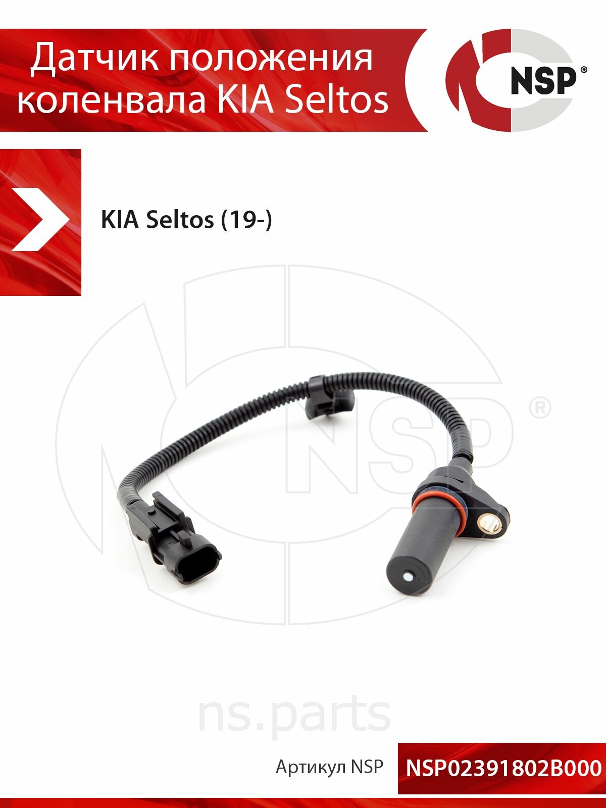 Датчик положения коленвала HYUNDAI Solaris I (2010-2014)