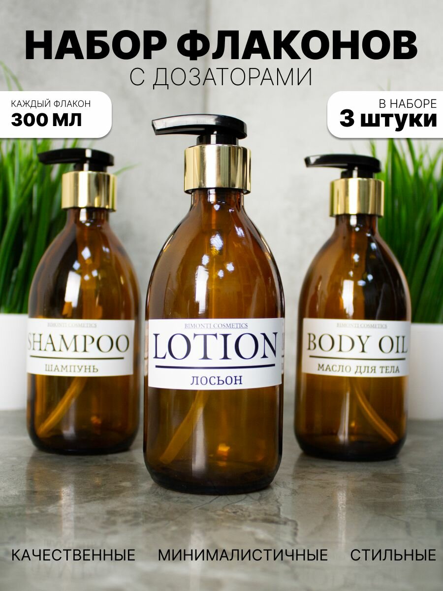 Стеклянный флакон 250 мл. Набор дозаторов для ванной