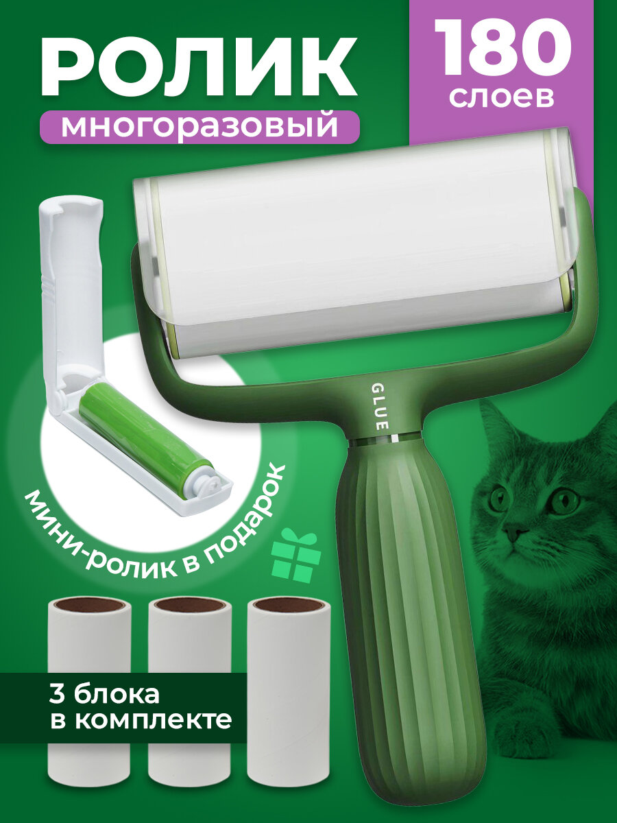 Ролик для одежды липкий Birdhouse, зеленый, с 3 сменными блокамиЧистка шерсти домашних животных