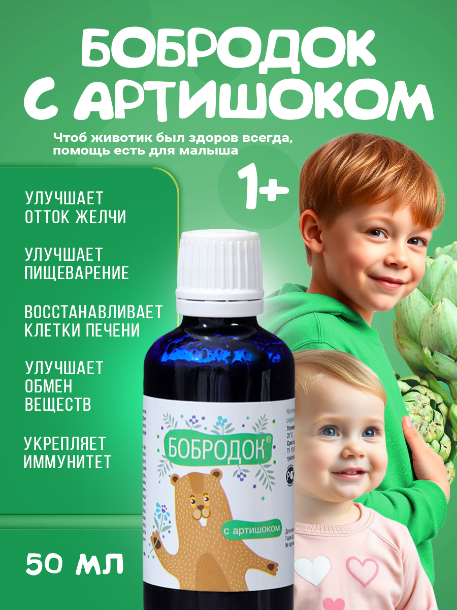 Бобродок с артишоком Для печени от Сашера-Мед 50 мл, смузи-концентрат