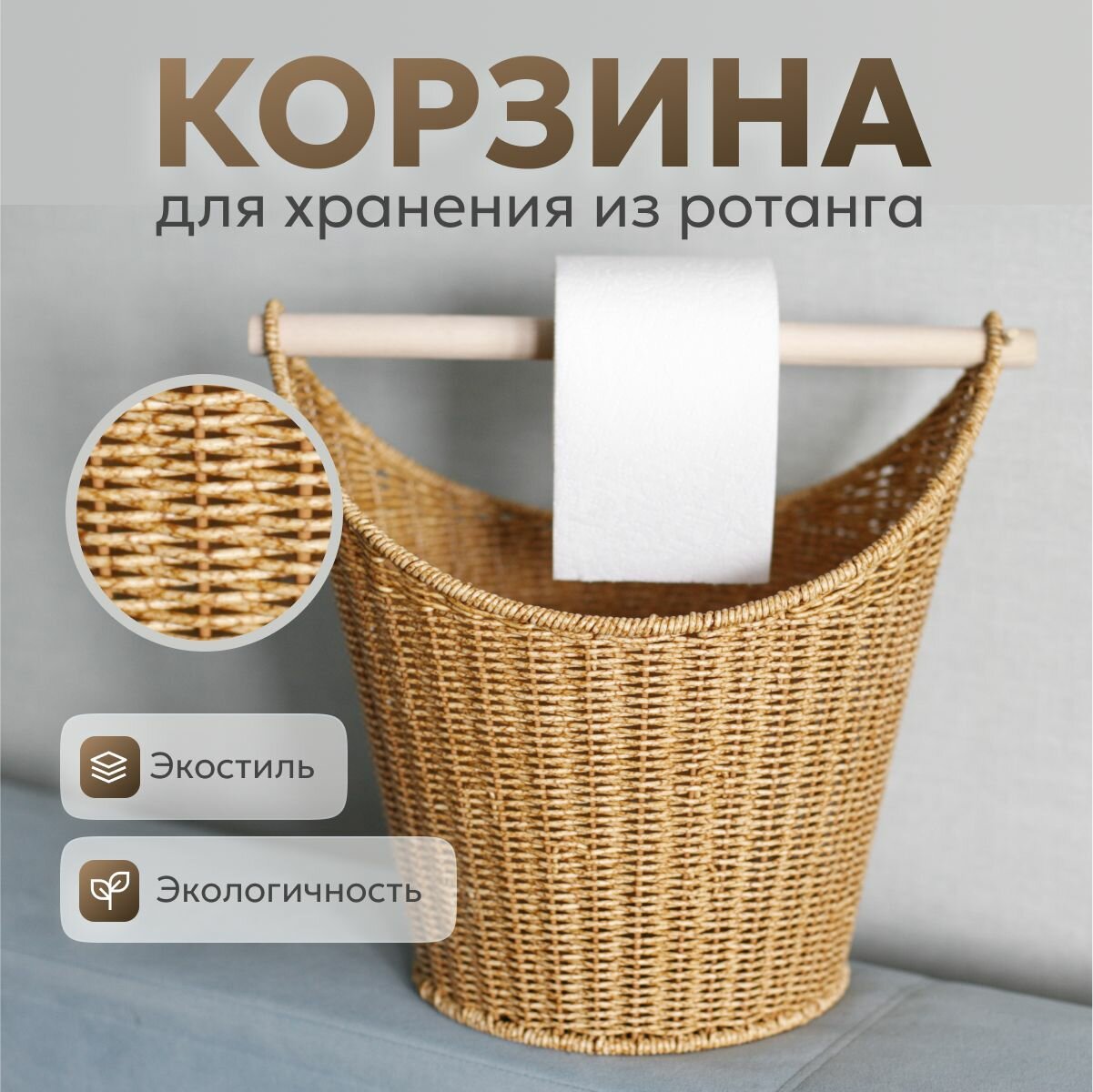 Корзина для хранения