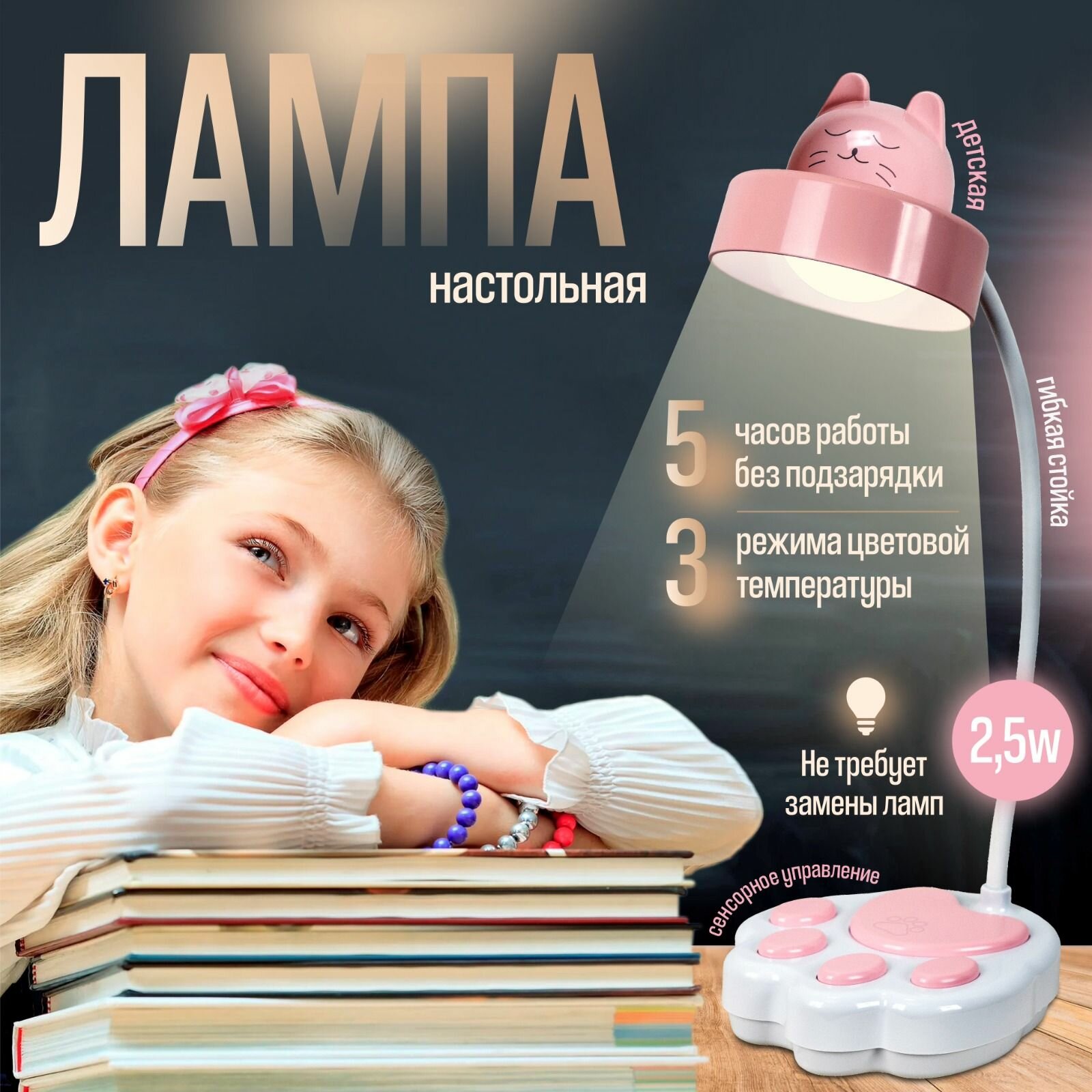 Настольный светильник