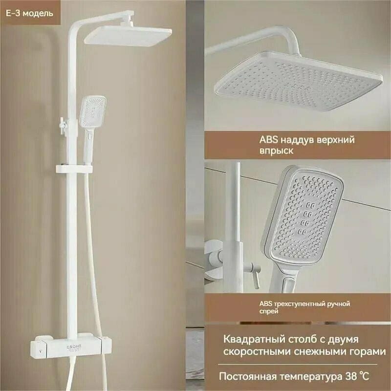 GROHE Душевой комплект Premium Grohe588 белый