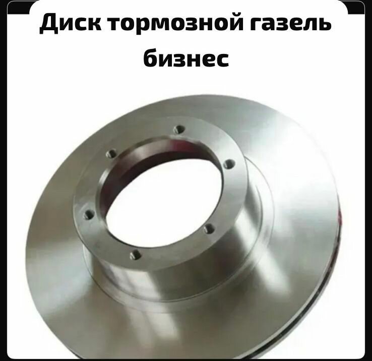 Диск тормозной газель бизнес