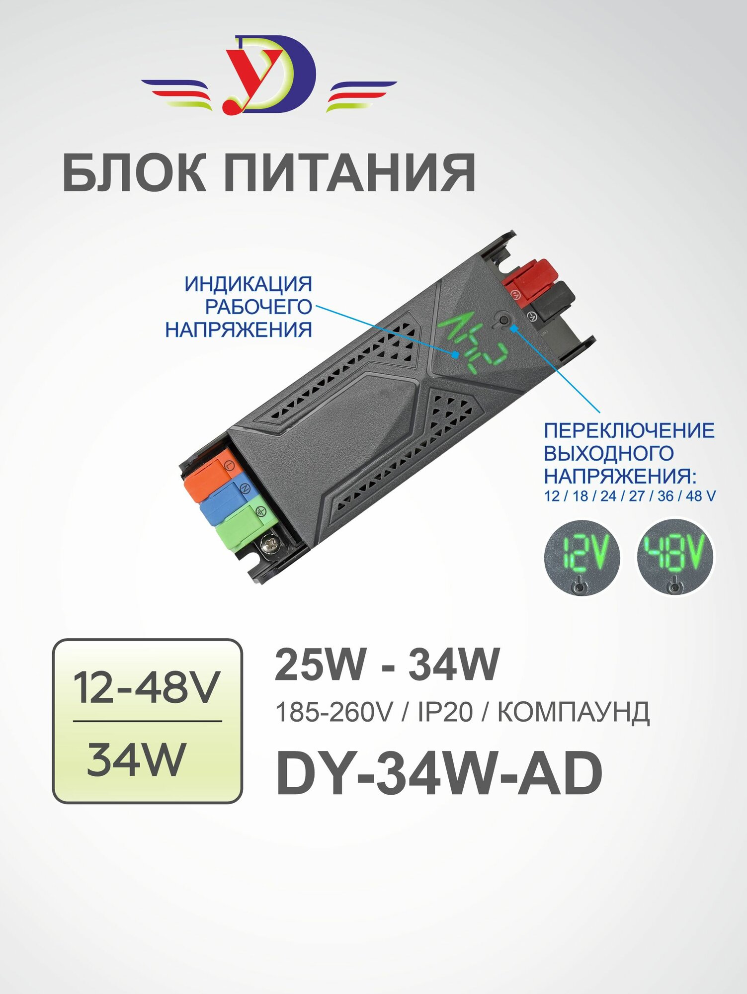 Блок питания DY-34W-AD (12V/24V/36V/48V, 25W-34W, 185-260V, IP20), DY