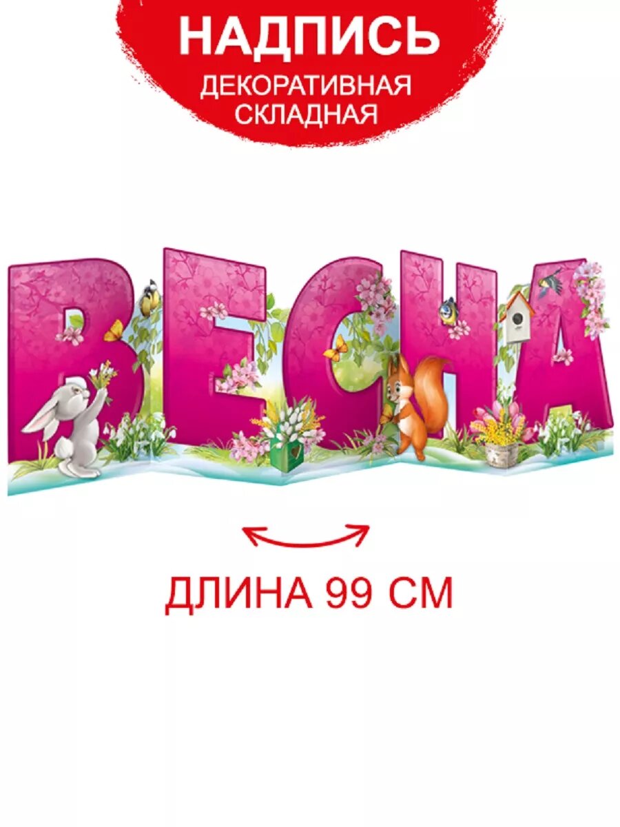 Плакат на стену весна для декора школы и детского сада