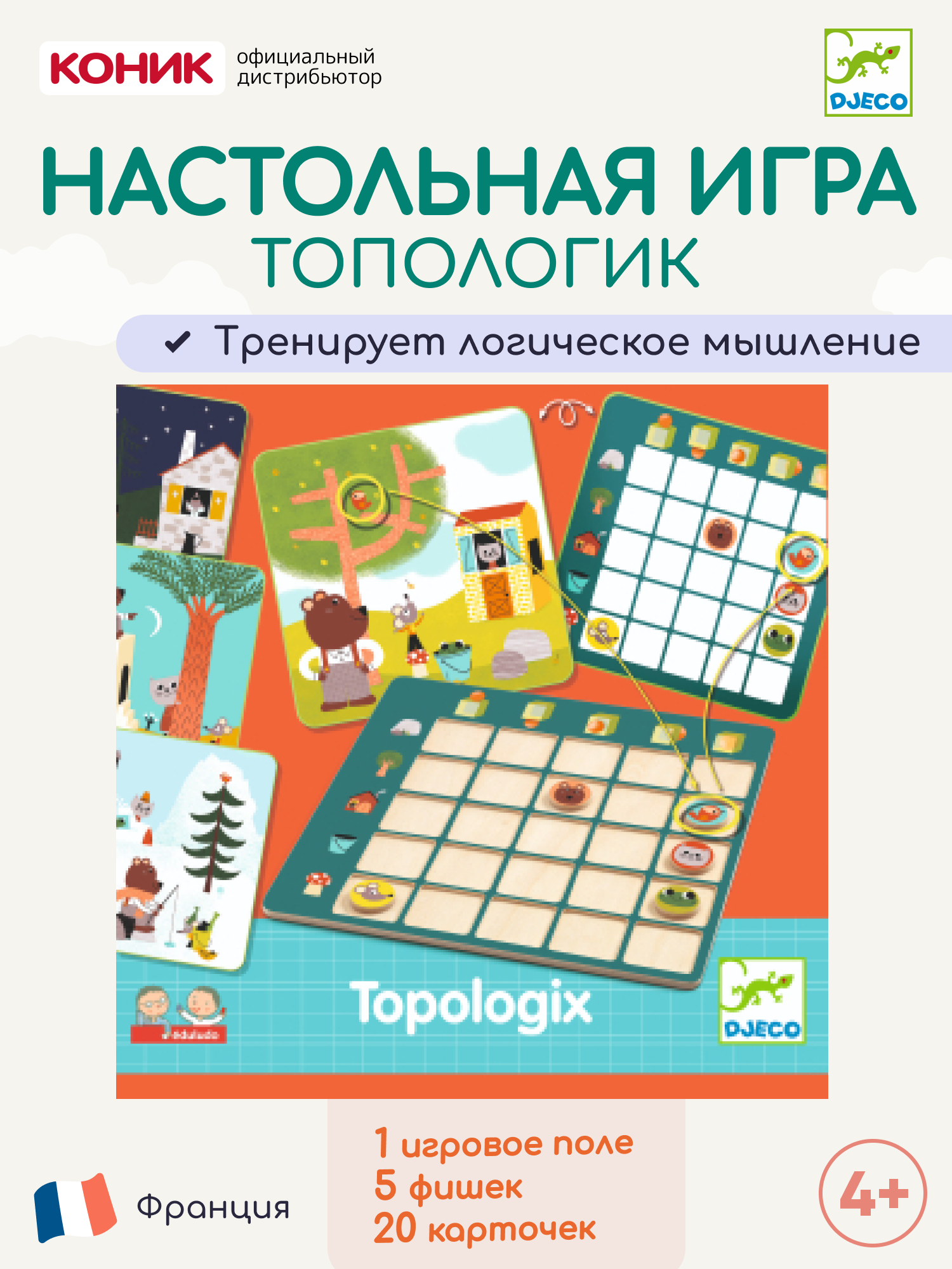Настольная игра Djeco Топологик Eduludo, логическая, для 2 игроков, от 4 лет
