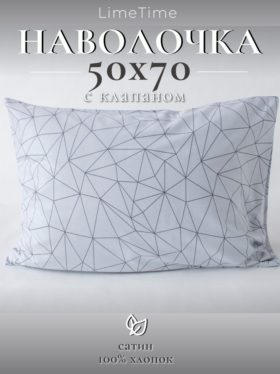 Наволочка 50х70 сатин LIMETIME