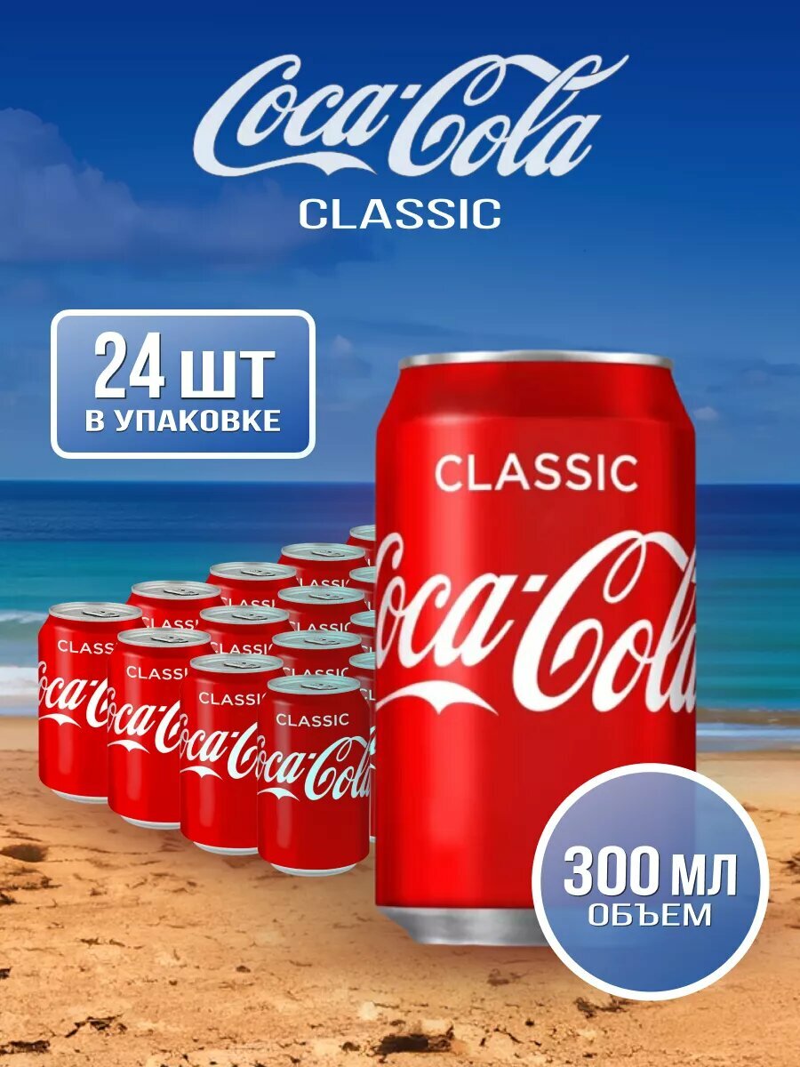 Coca-Cola (Кока-Кола) 0,33 л. 24 шт. напиток газированный ЖБ