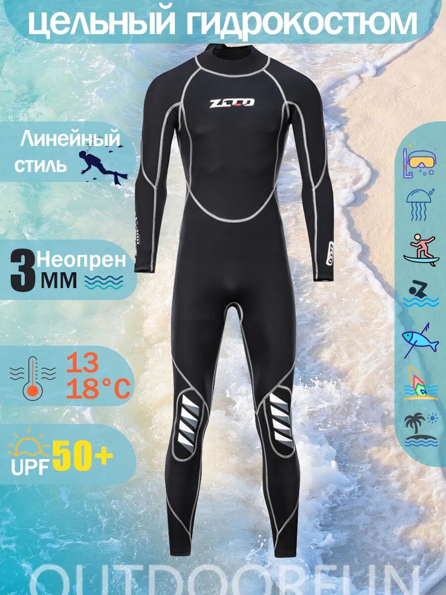 Мужской цельный гидрокостюм толщиной 3 мм