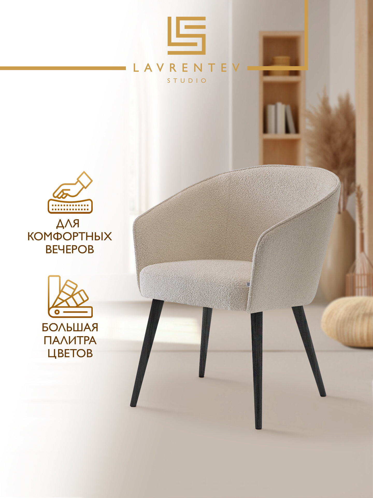 Стул кресло для кухни Loft L01 с подлокотниками, стул букле светло-коричневый на черных дубовых ножках