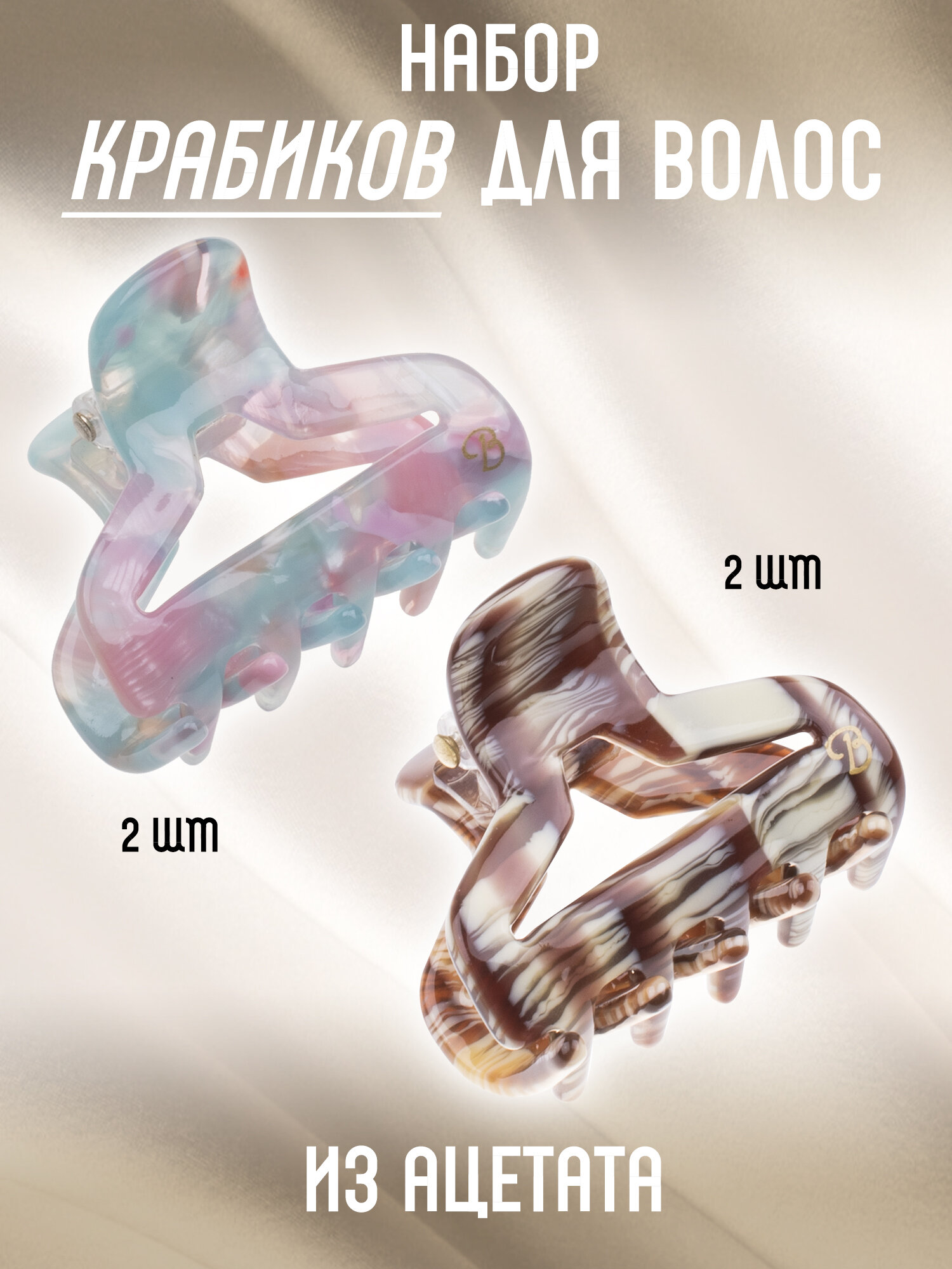 Набор заколок "Белоснежка"476-HP Заколки Краб голубая+коричневая 4 шт./ Женские аксессуары для волос
