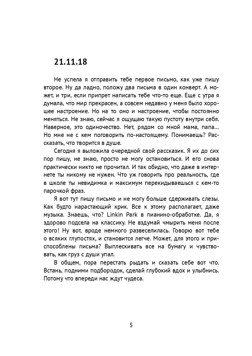Письма одинокой Элли — фото 1
