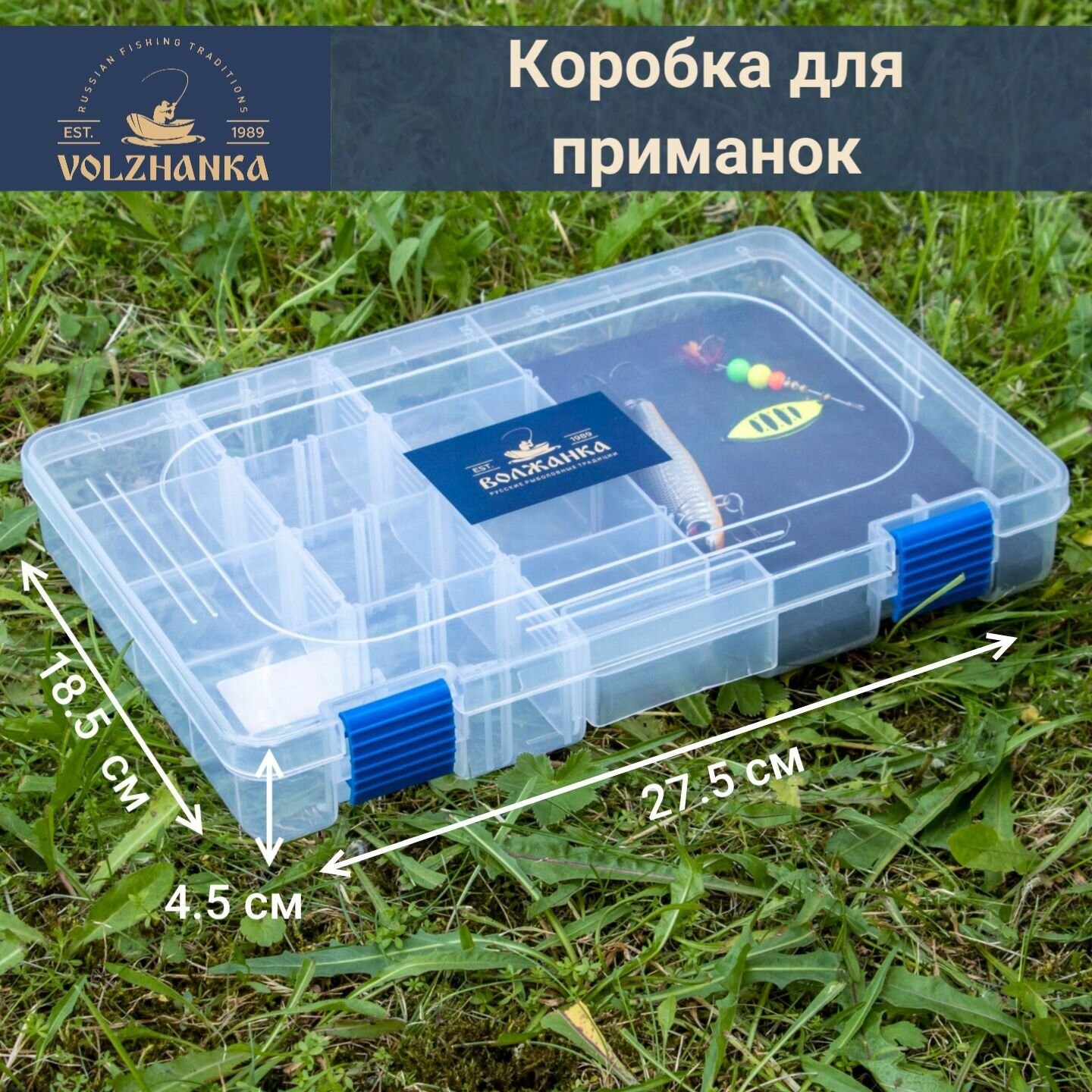 Органайзер рыболовный "Волжанка" H0502F 27.5х18.5х4.5см, прозрачный