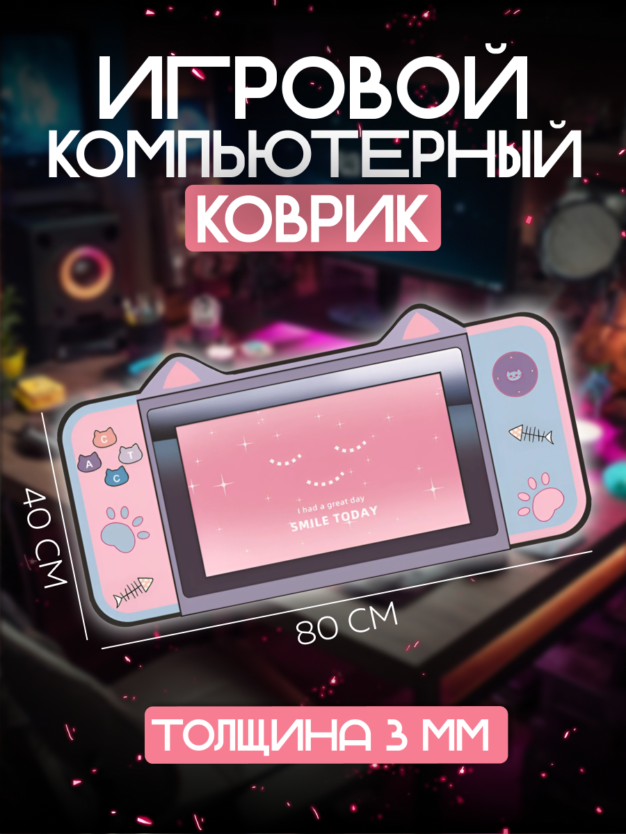Милый игровой компьютерный коврик для мыши, клавиатуры с котиком