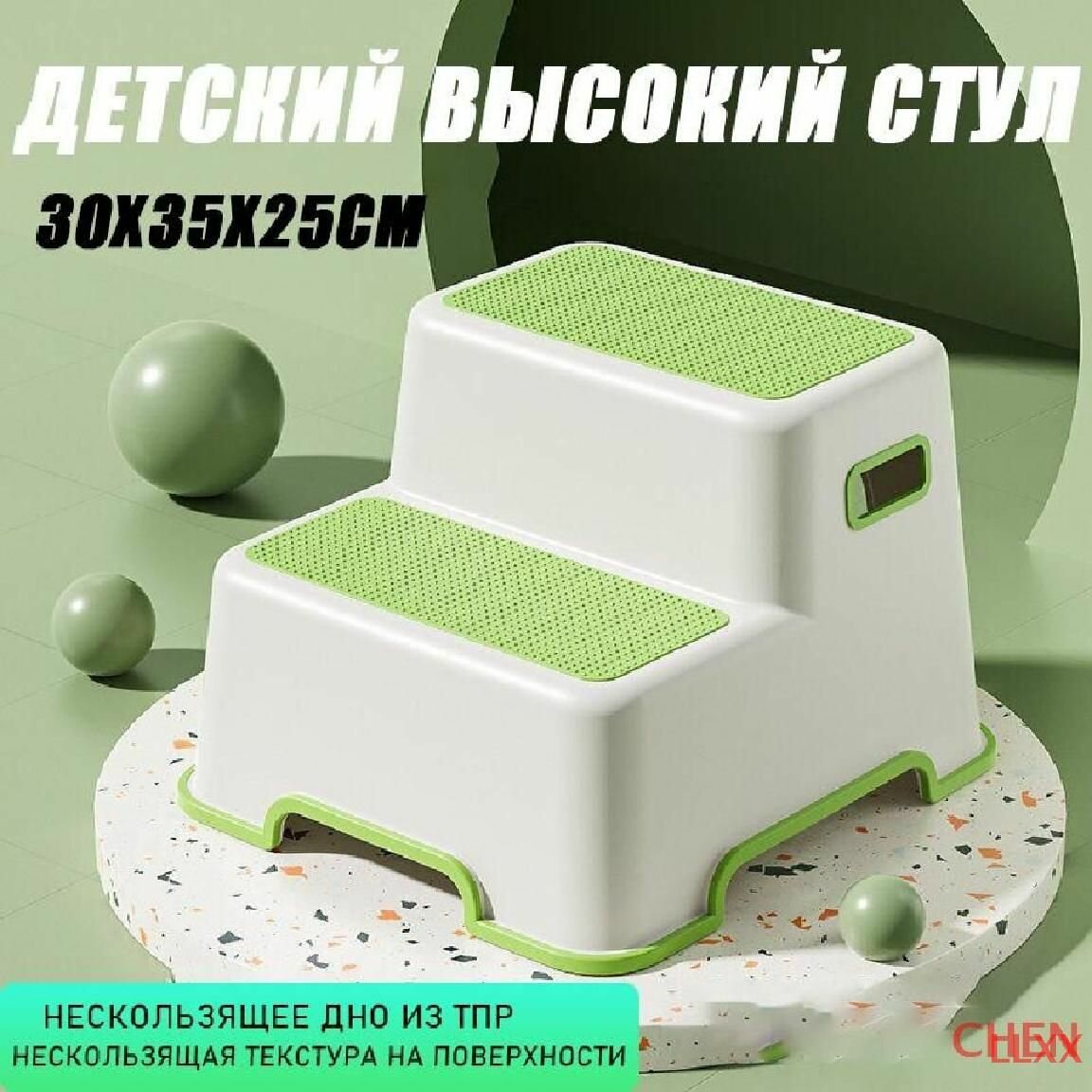 Стульчик-подставка