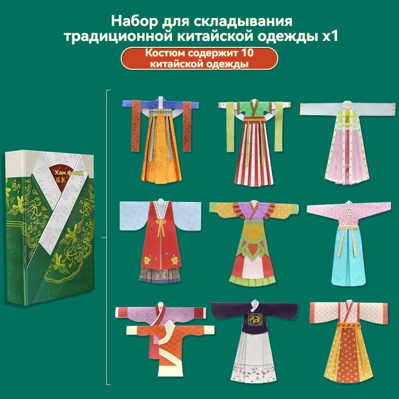 Детское оригами ручной работы своими руками, Костюм Ханфу