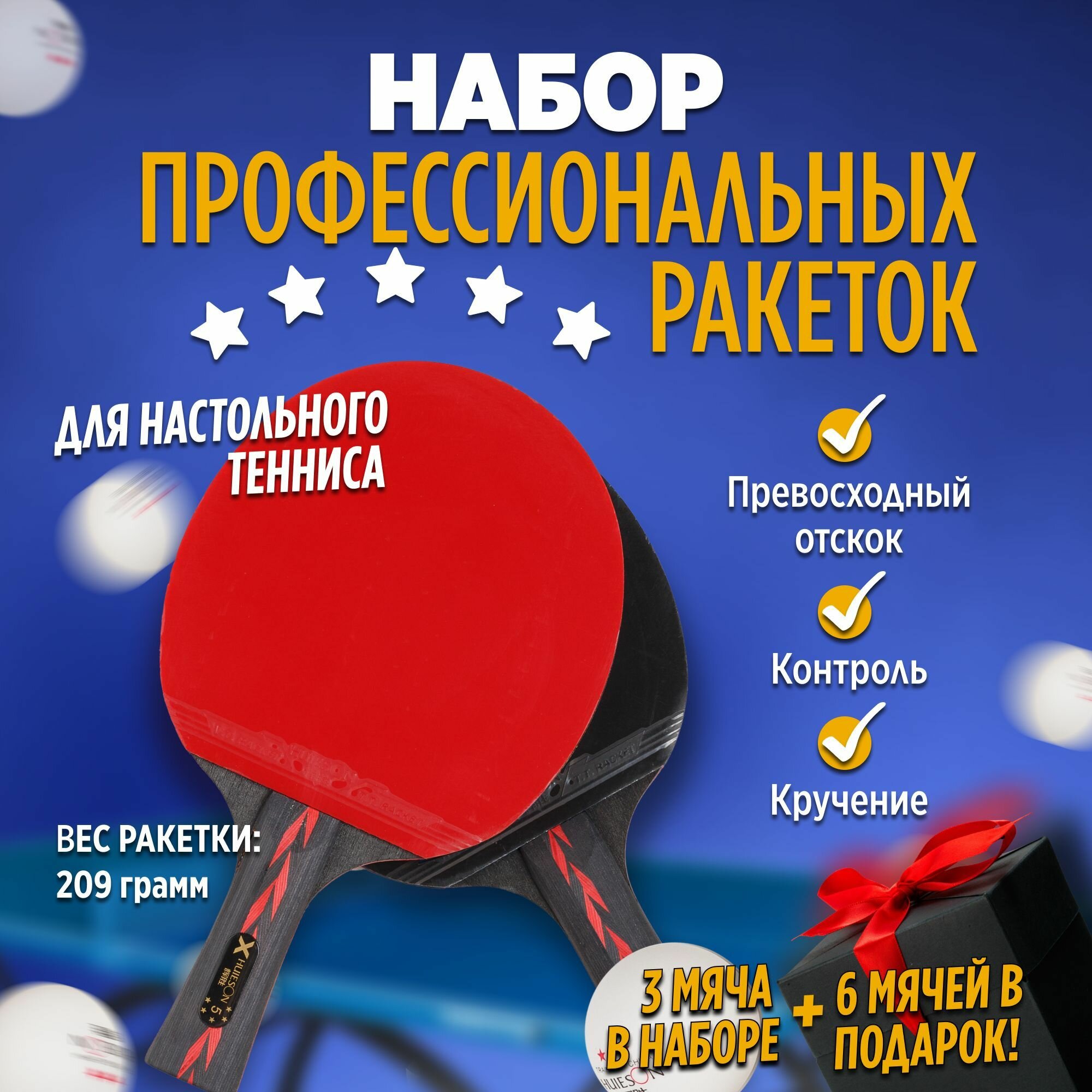 Пинг-понг Ракета Pro (2) с колпаком и мячом 3, 5 звезд/настольный теннис подарочный набор