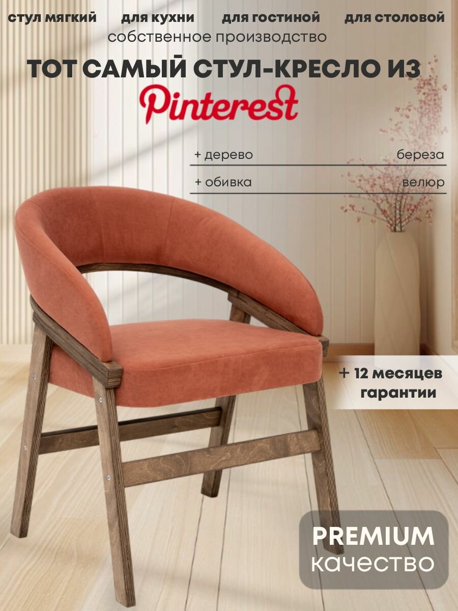 Стул кресло MARU, 1 шт, 54х60х76 см.