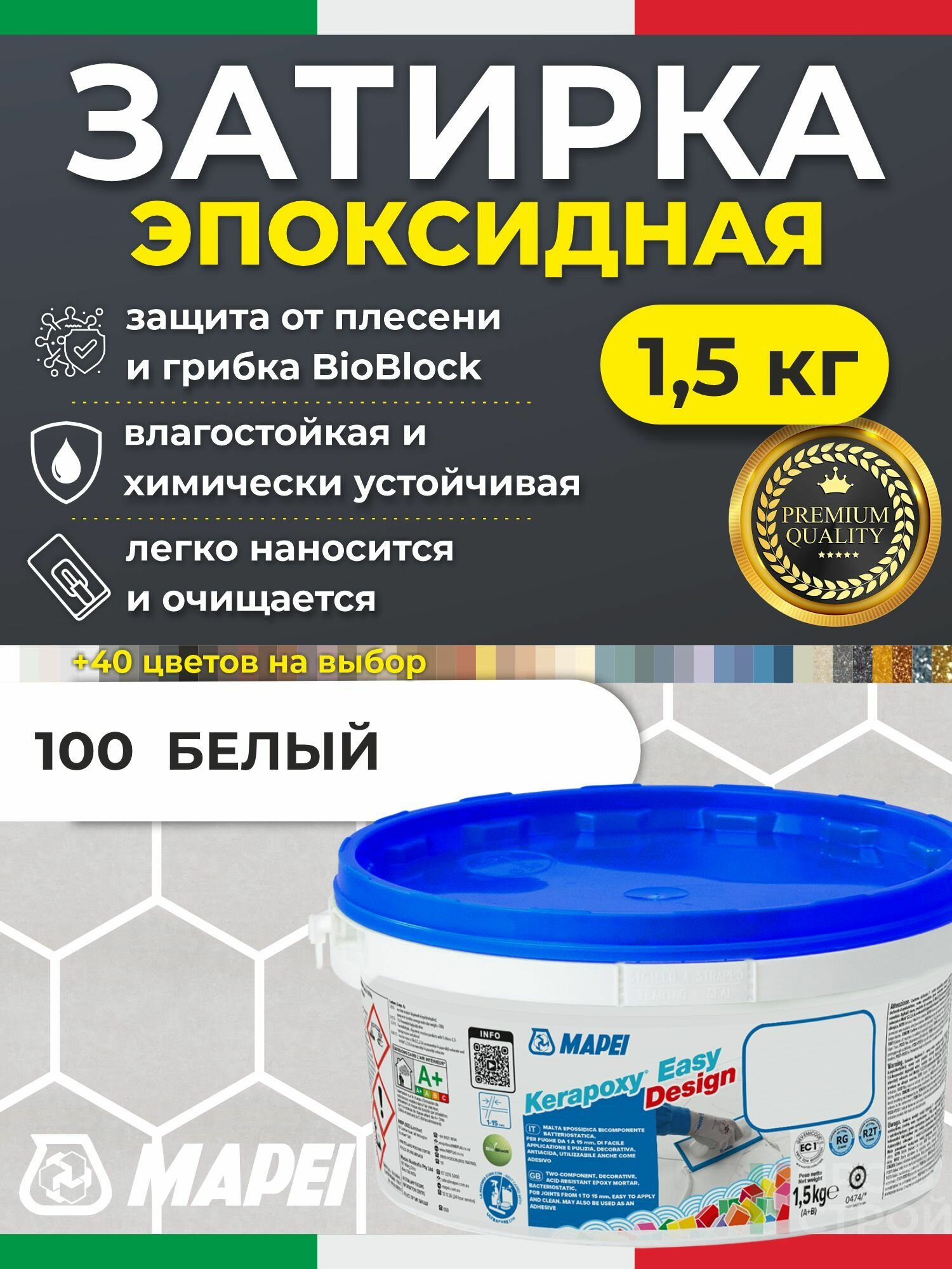 MAPEI Эпоксидная затирка для плитки Kerapoxy Easy Design 100 Белая, 1,5 кг - Двухкомпонентная высокостойкая клей-фуга для плиточных швов от 1 мм/ кислотостойкая/ противогрибковая/ водонепроницаемая
