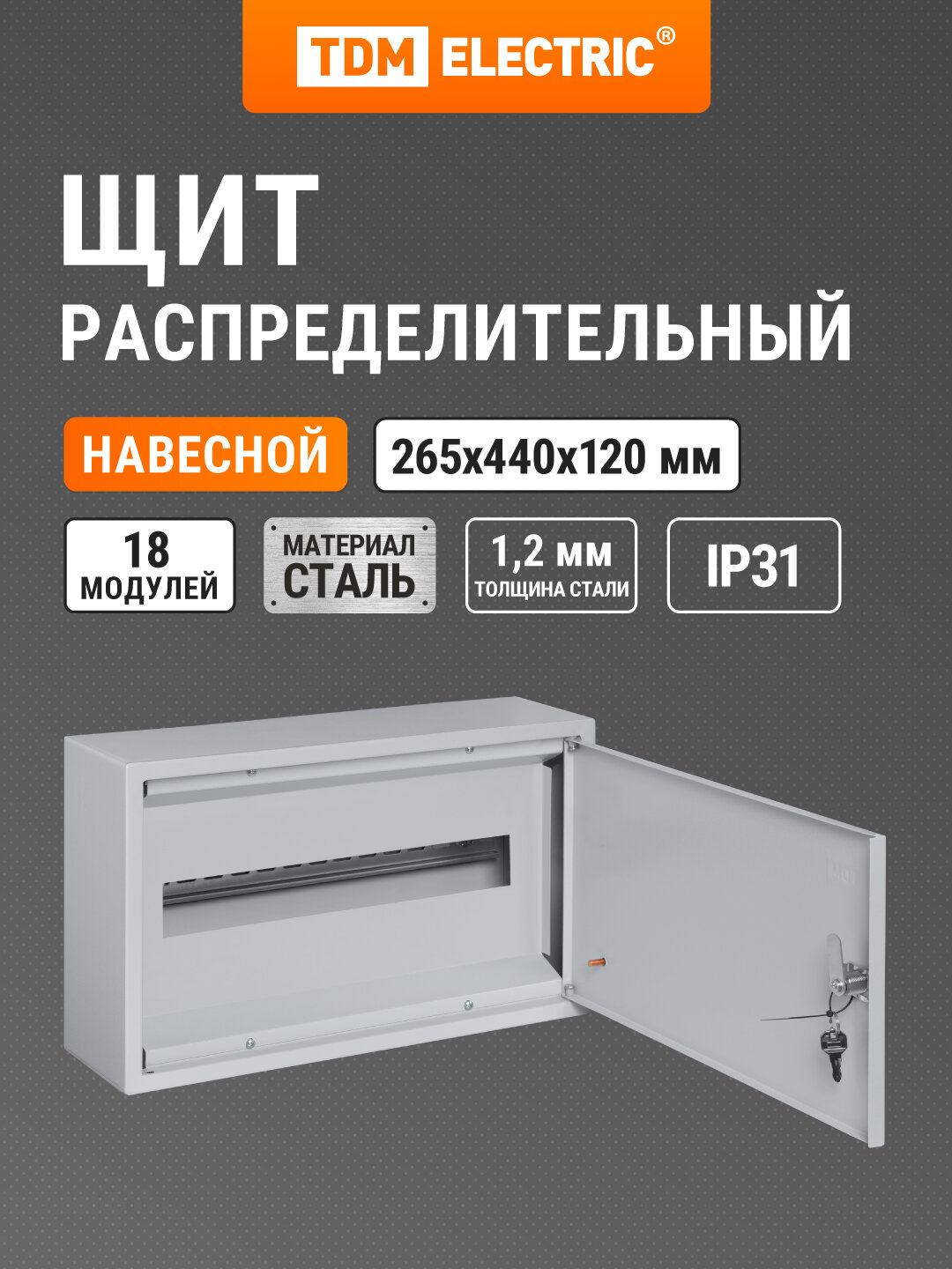 Щит распределительный ЩРН-18М (265х440х120) TDM ELECTRIC