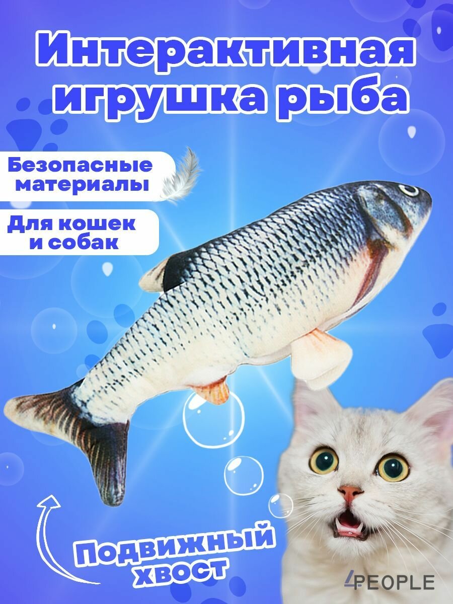 Интерактивная игрушка FumaHouse "Интерактивная рыбка", для кошек и собак, USB-кабель T757, серая