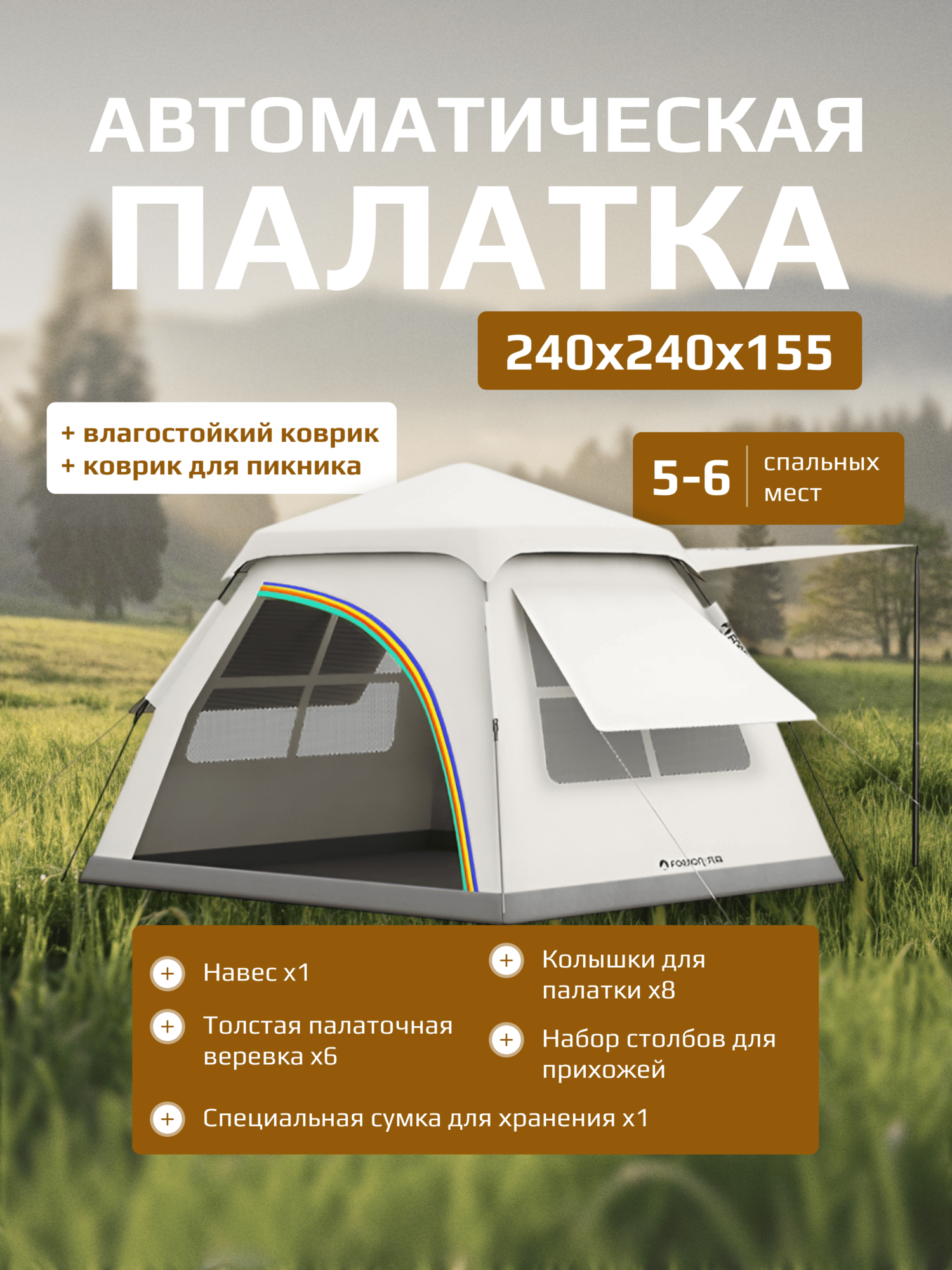 Палатка "Радужная Хижина", походная, непромокаемая, 240х240 см + влагостойкий коврик + коврик для пикника