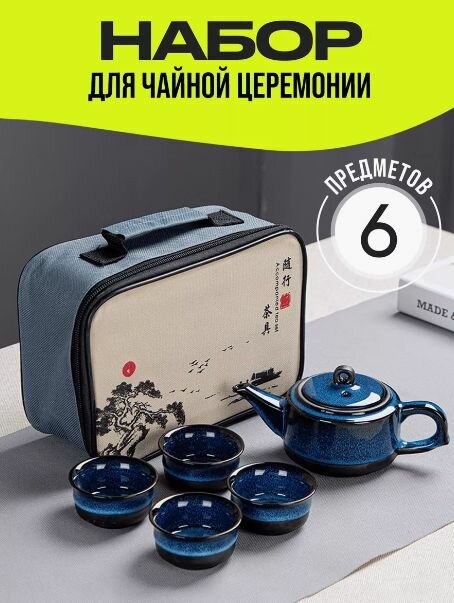 Набор для чайной церемонии, Purpur Bread, с чайником, 6 предметов, на 4 персоны