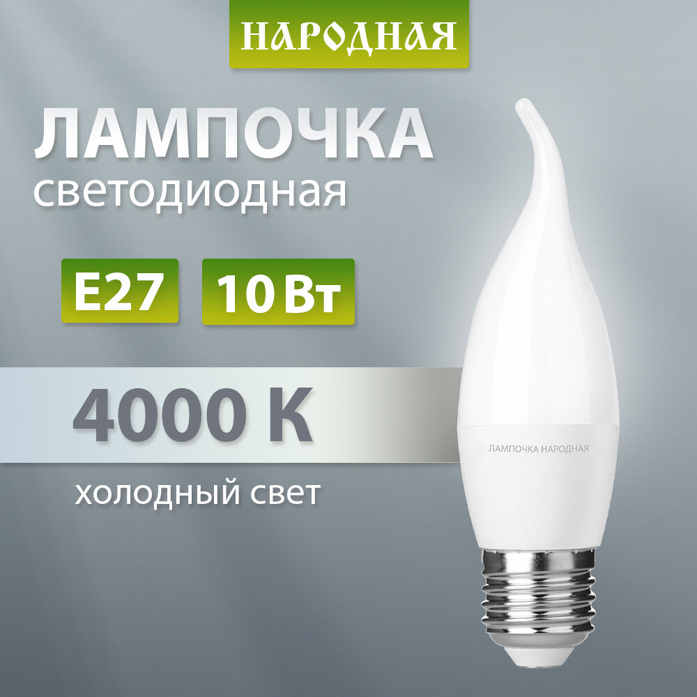 Лампа светодиодная WFС37-10 Вт-230 В -4000 К–E27 (свеча на ветру) серия "Народная" TDM Electric