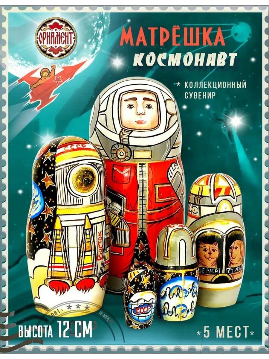 Матрешка деревянная детская развивающая игрушка Космонавт 5 мест 12 см Орнамент