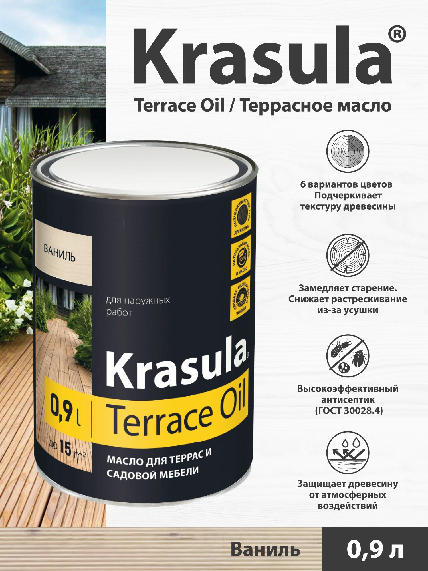 Масло для террас Krasula Terrace Oil, 0.9л, ваниль