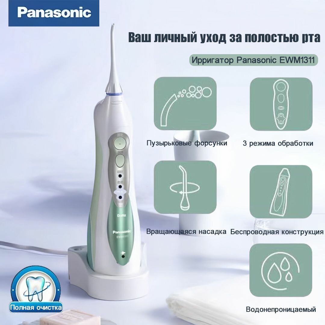 Ирригатор Panasonic EWM1311
