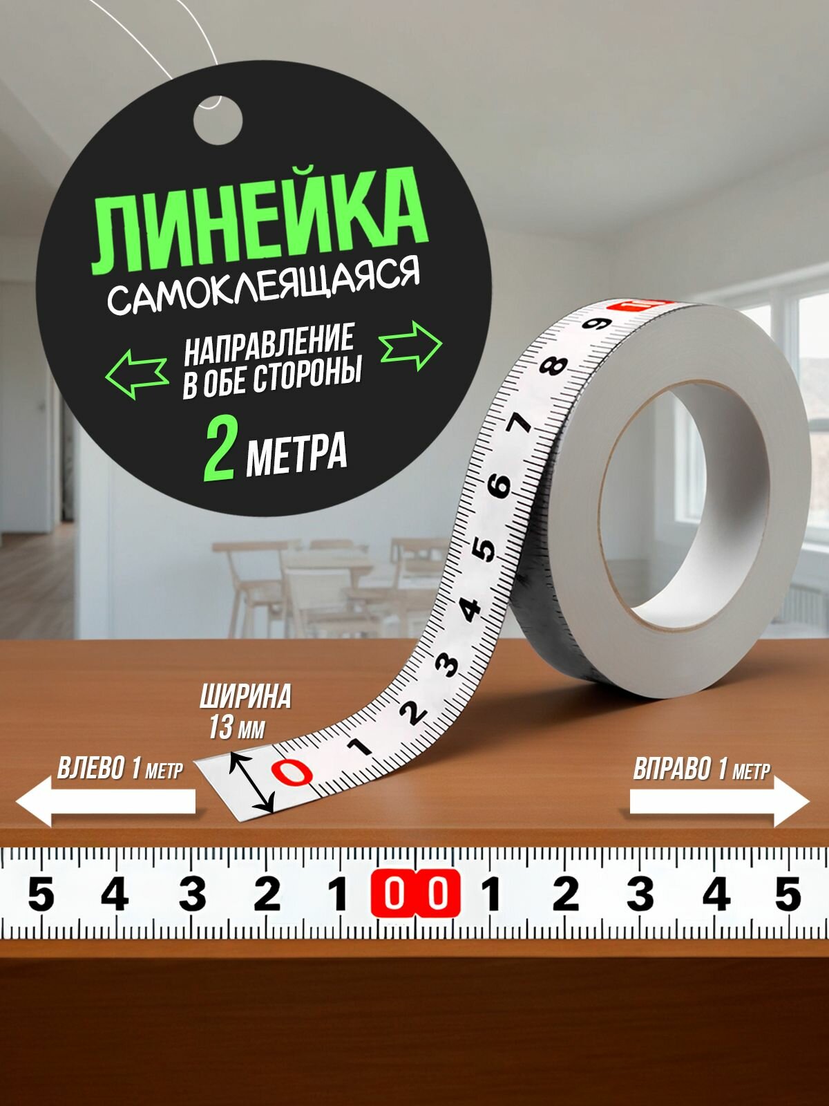 Линейка/угольник