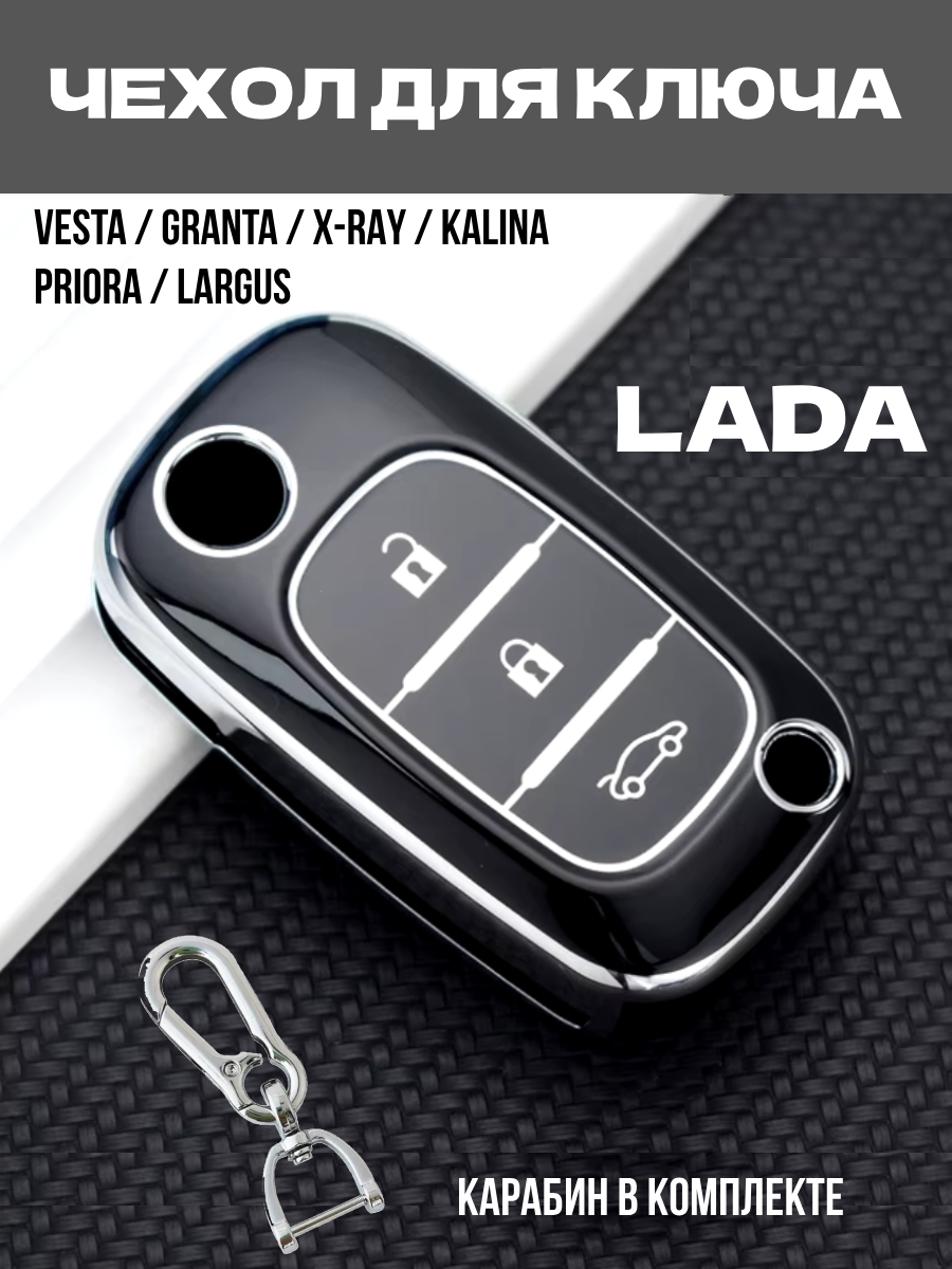 Чехол для ключа лада Веста Гранта Калина Приора Ларгус черный