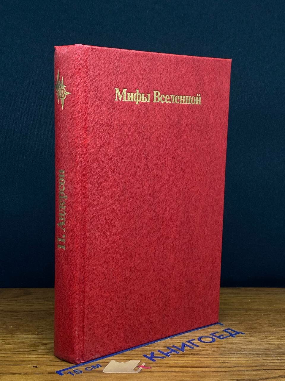 Книга. Патруль времени. Настанет время. Восставшие миры 1992 (2044255462532)
