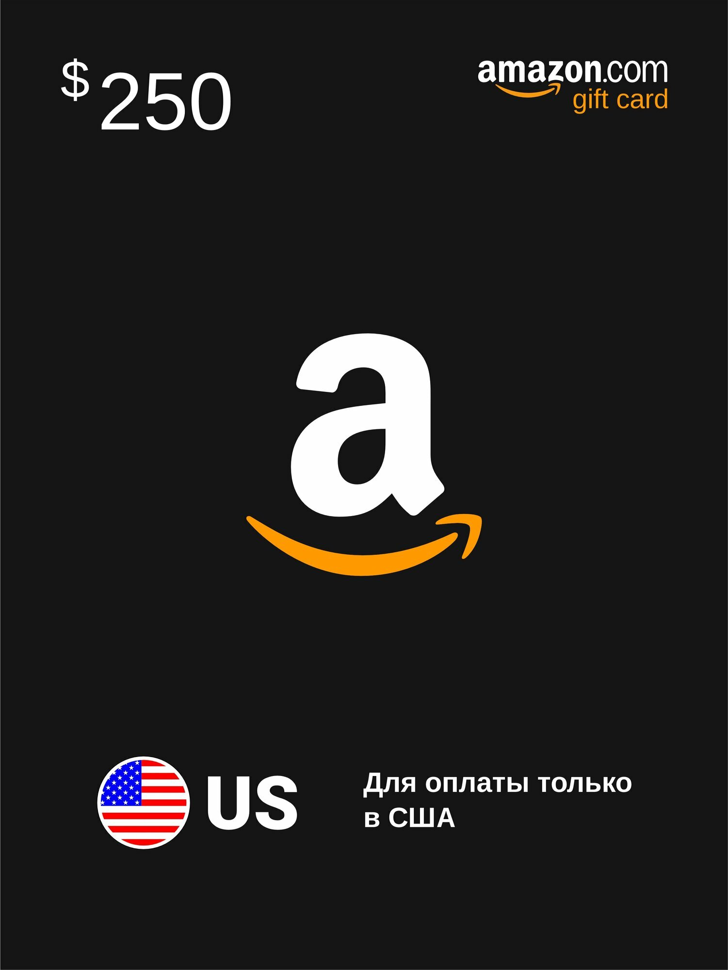 Подарочная карта 250 $ Amazon (регион: США) карта оплаты / цифровой код