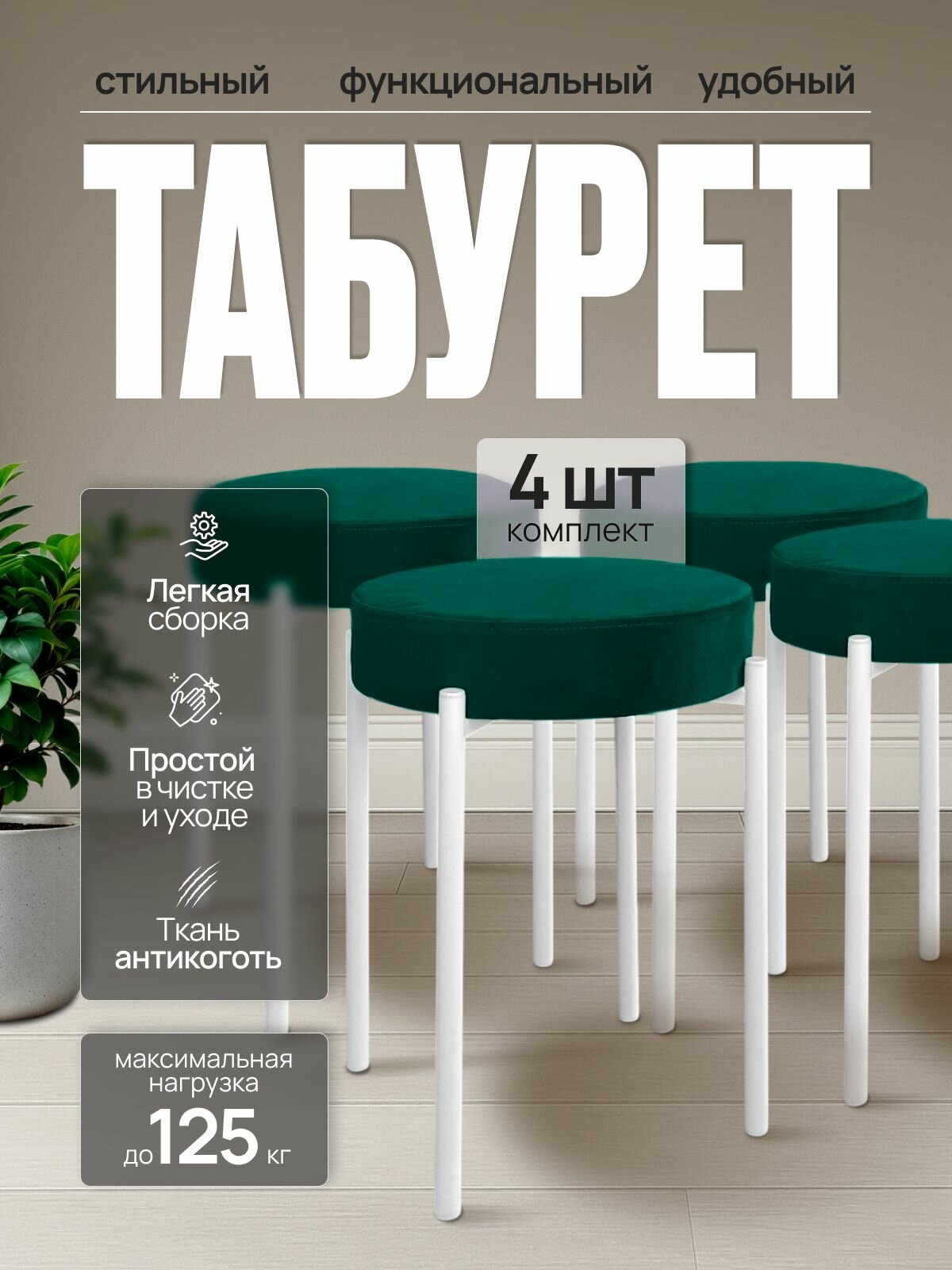 Комплект табуретов для кухни из 4 штук